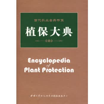 植保大典