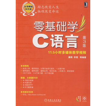 零基础学C语言