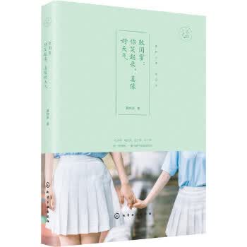 致闺蜜:你笑起来，真像好天气
