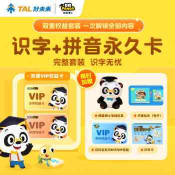识字app会员识字卡儿童认字学拼音神器早教vip古诗阅读 识字+拼音}永久+字卡+玩偶 带688 8学习大礼 官方标配