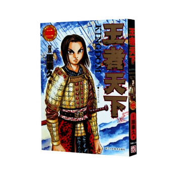 王者天下(2通往将军之路)