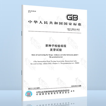 GB/T 2930.4-2017 草种子检验规程 发芽试验