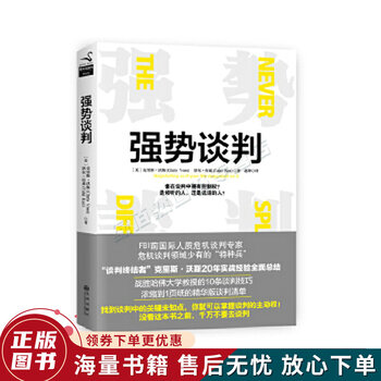 强势谈判