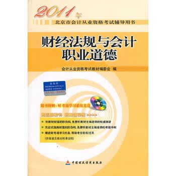 财经法规与会计职业道德