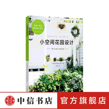 小空间花园设计