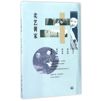 卖艺黄家