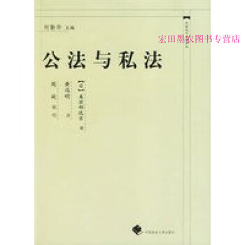 公法与私法 美浓部达吉