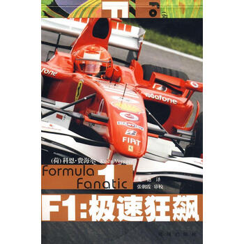 F1:极速狂飙