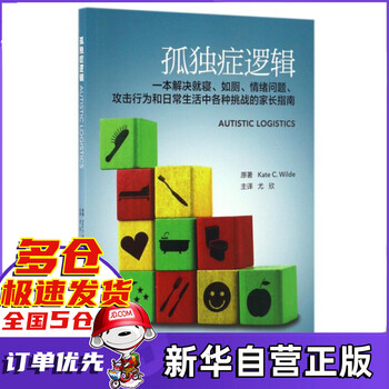 孤独症逻辑