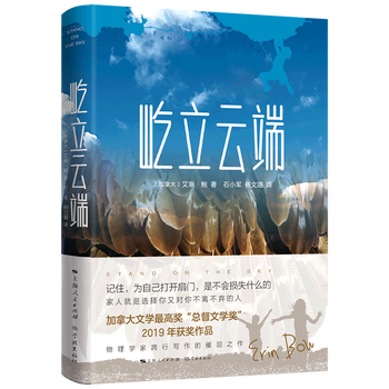 屹立云端 艾琳鲍作品少年版追风筝的人欧美加拿大文学外国小说 学林出版社 另著平凡的凯特 上海人民出版社