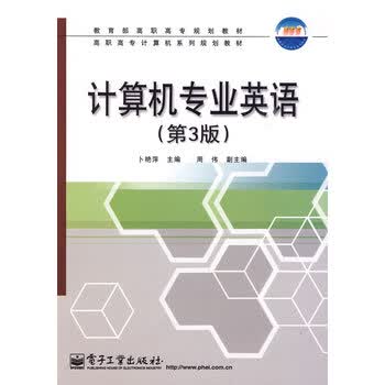 计算机专业英语(第3版)