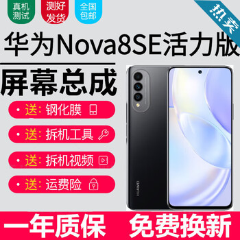 森麦康华为Nova8 nova8pro nova8se活力版屏幕总成触摸BRQ液晶AN00显示屏内外 nova8se活力版【加框冰霜银】纯原京东方物料【图片 价格 品牌 报价】-京东
