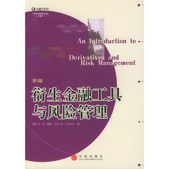 衍生金融工具与风险管理【正版图书】