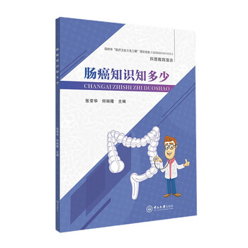 肠癌知识知多少