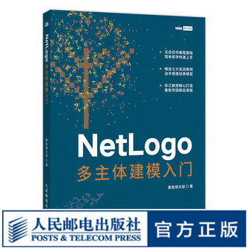 NetLogo多主体建模入门 NetLogo建模 多主体仿真建模 计算机模拟 计算机编程语言
