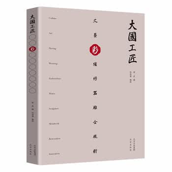 [正版图书]彩：大国工匠