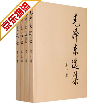 《毛泽东选集》 套装共4册 普及本