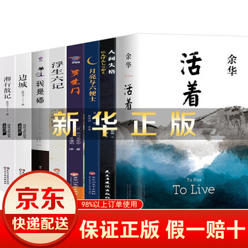 余华作品集 活着+文城+兄弟+许三观卖血记+在细雨中呼喊+人间失格月亮与六便士等（套装自选） 余华活着等全8册