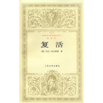 复活【正版图书】
