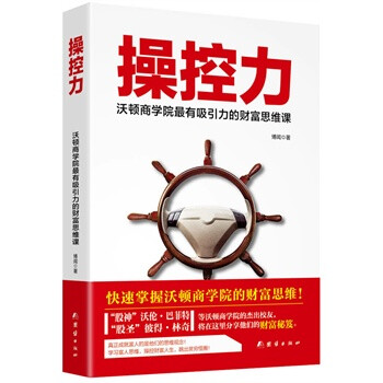 操控力【正版图书】