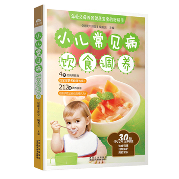 小儿常见病饮食调养