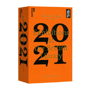 2021日历：湛庐珍藏日历大英图书馆2021日历【正版图书，售后无忧】