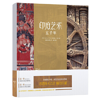 艺术5000年 (印)Sushma k. Bahl/ 苏西玛·k ·巴尔