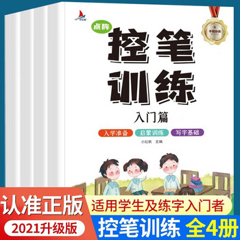 点阵控笔训练字帖笔画笔顺幼儿园初学者练字帖小学生儿童偏旁部首练习硬笔书法入门楷书贴正楷 控笔训练