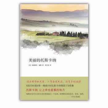 美丽的托斯卡纳