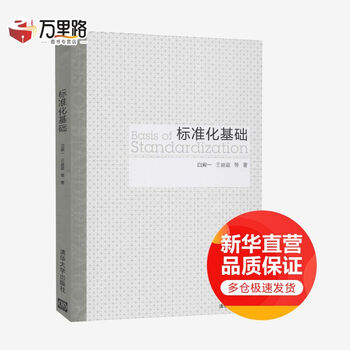 标准化基础