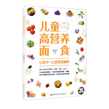 [正版图书]儿童高营养面食