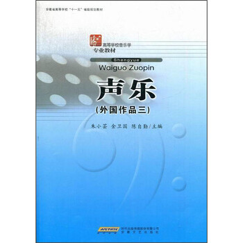 [正版图书]声乐（外国作品三）