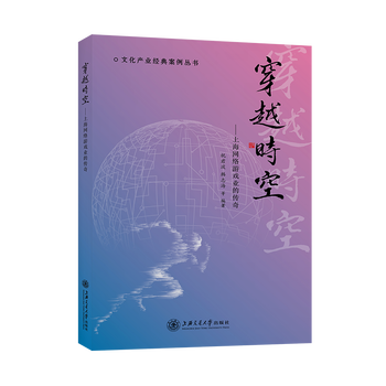 穿越时空——上海网络游戏业的传奇