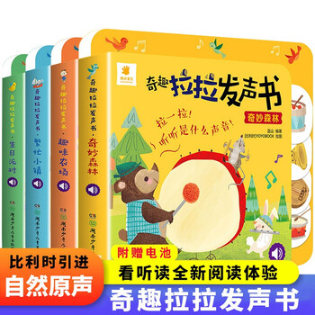 奇趣拉拉发声书 全套4册 0-1-2-3岁婴幼儿启蒙认知早教书宝宝书籍有声绘本撕不烂洞洞书翻翻书儿童机关书推拉书益智玩具书触摸书