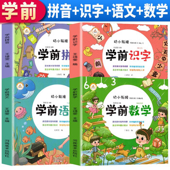 【学前】全套4册 学前幼小衔接入学准备教材语文拼音识字数学练习题综合思维训练 学前必备启蒙幼儿园大班学前班幼升小衔接班练习册