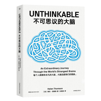 不可思议的大脑9787571008338