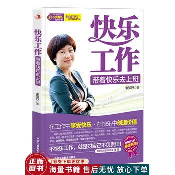快乐工作：职场自助心理减压手册
