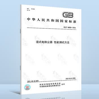 GB/T 40505-2021湿式电除尘器 性能测试方法