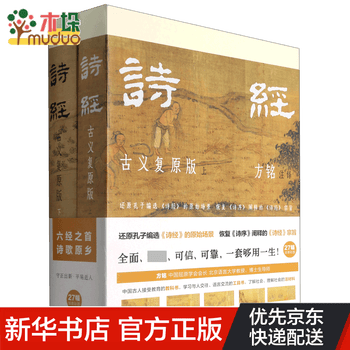 诗经(古义复原版上下)