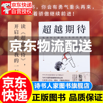 超越期待 松浦弥太郎的人生经营原则