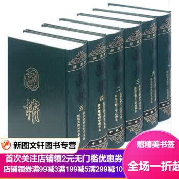 新书--国榷：全6册（精装）9787101003727