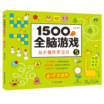1500个全脑游戏5