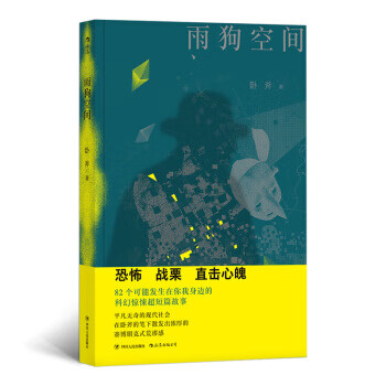 雨狗空间【正版图书】