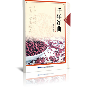  千年红曲9787533561901