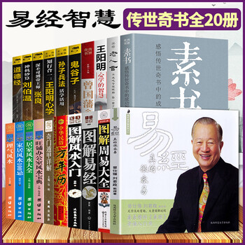 全20册易经真的很容易曾仕强易经原文版易经基础入门64卦白话版导读书全集正版白话文版素书全集黄石公通