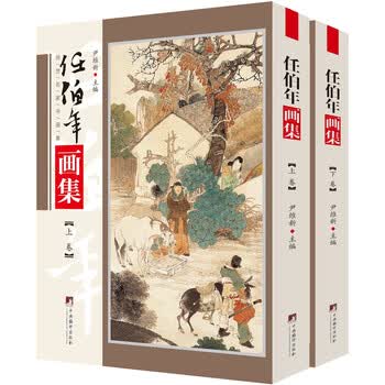 任伯年画集