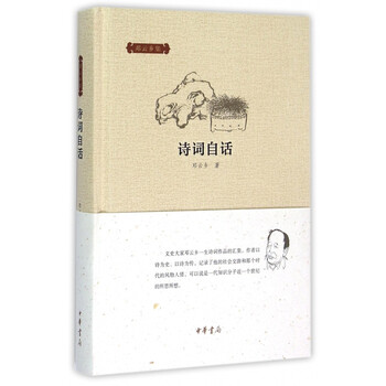 诗词自话(精)/邓云乡集