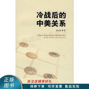 冷战后的中美关系