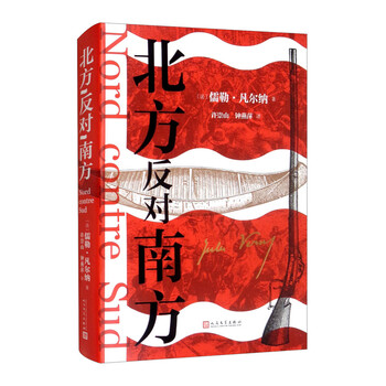 北方反对南方