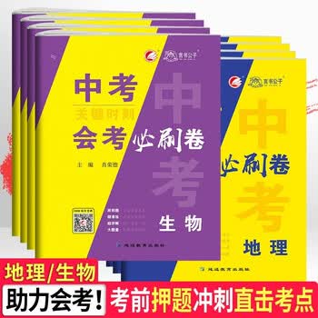 2022版生物地理中考总复习资料中考会考必刷卷题押题初二地理生物会考真题全国通用版生地会考复习资料模拟试卷 地理会考